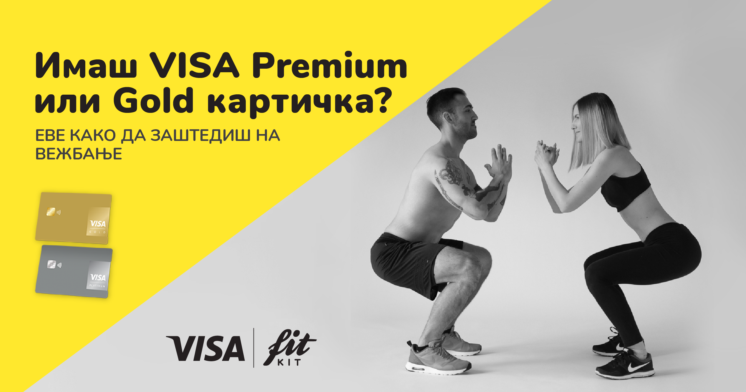 Имаш VISA Premium или Gold картичка? Еве како да заштедиш на вежбање