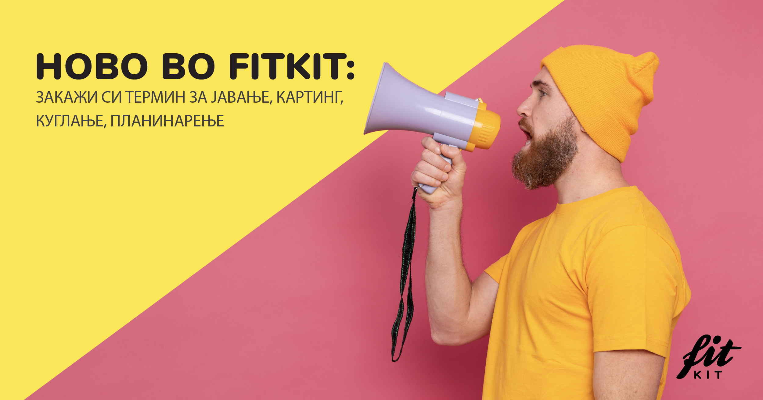 Ново во FitKit: Дојди на јавање, картинг, куглање, искачување планини!